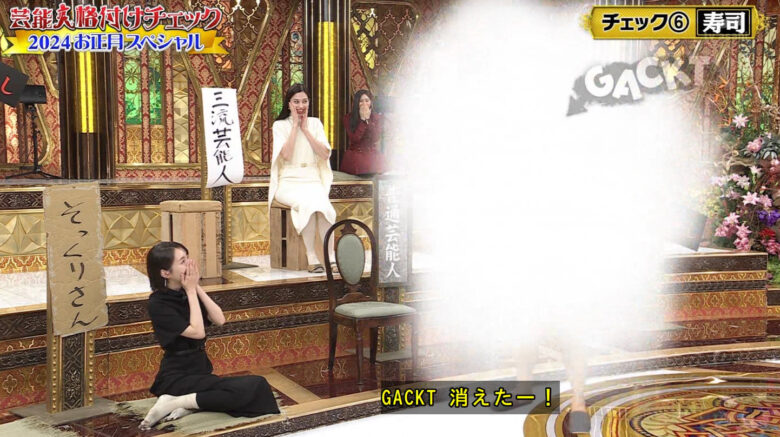 【動画】格付けチェック2024でGACKTが消えたシーン!相方DAIGOで映す価値無しに! - 今日とあなたへ